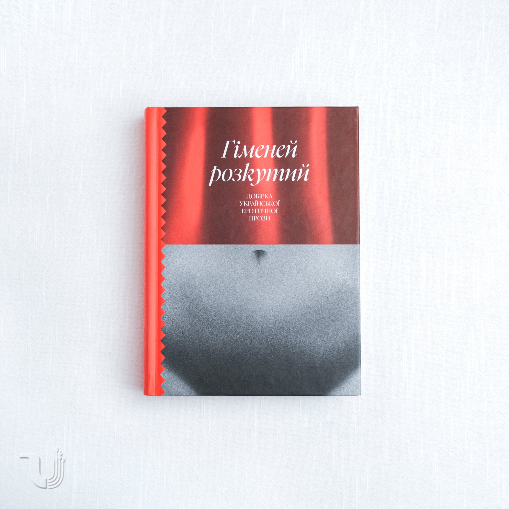 Hymeneus Unchained. A Selection of Ukrainian Erotic Prose – Ukrainian Pages