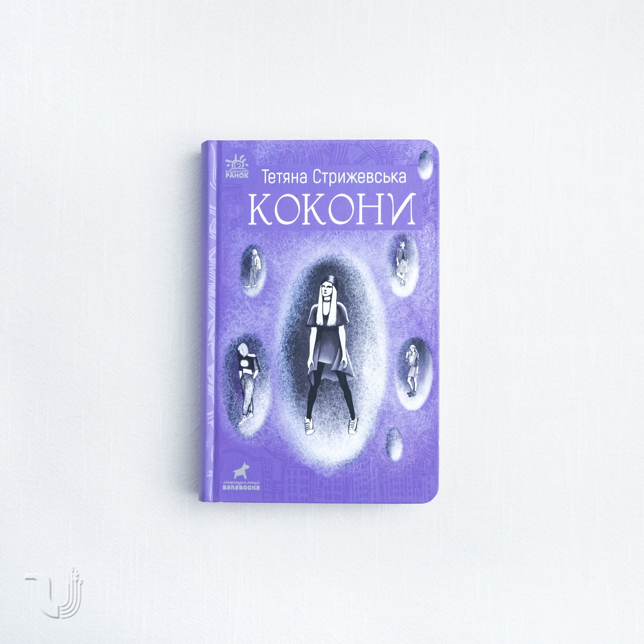 Cocoons – Ukrainian Pages