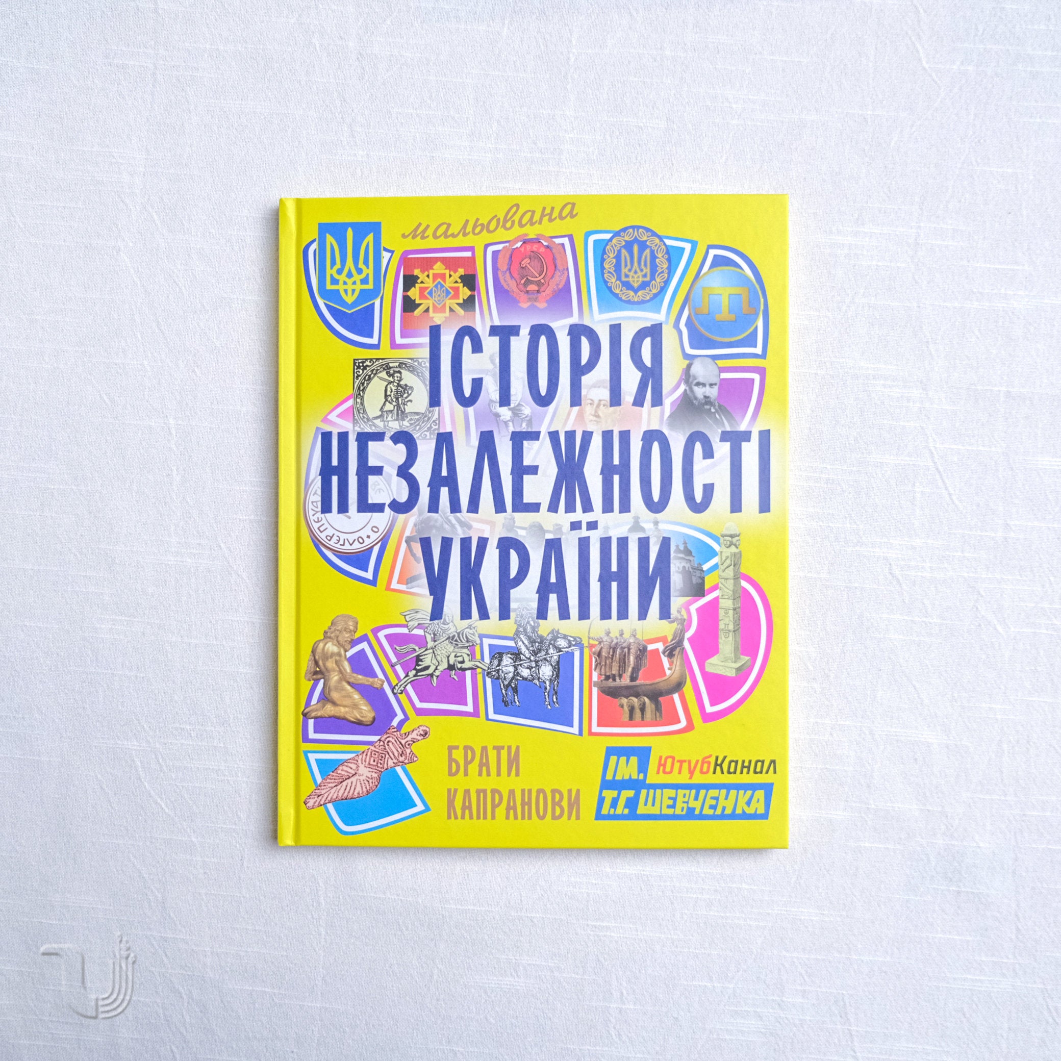 Illustrated history of the Independence of Ukraine – Ukrainian Pages
