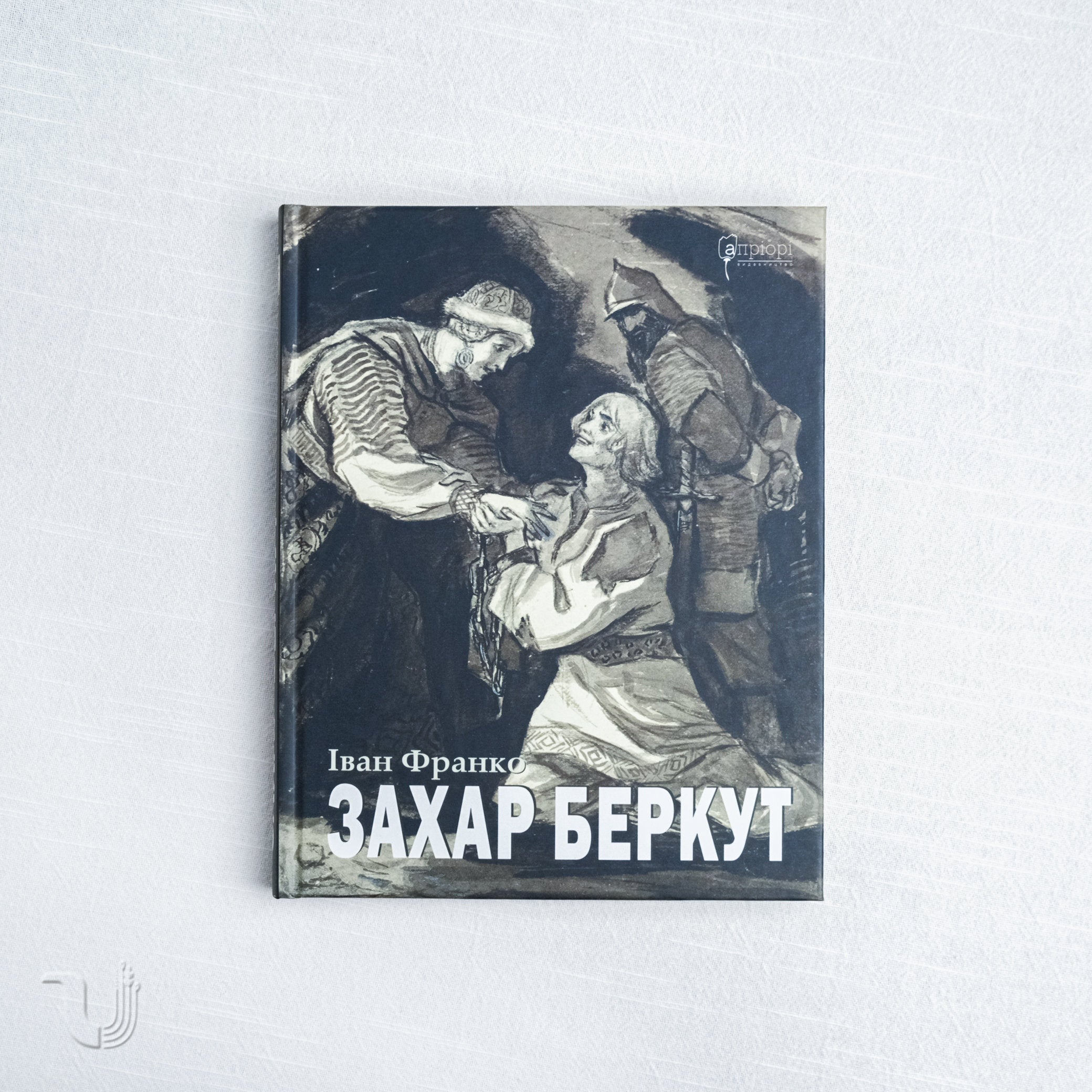 Zakhar Berkut – Ukrainian Pages