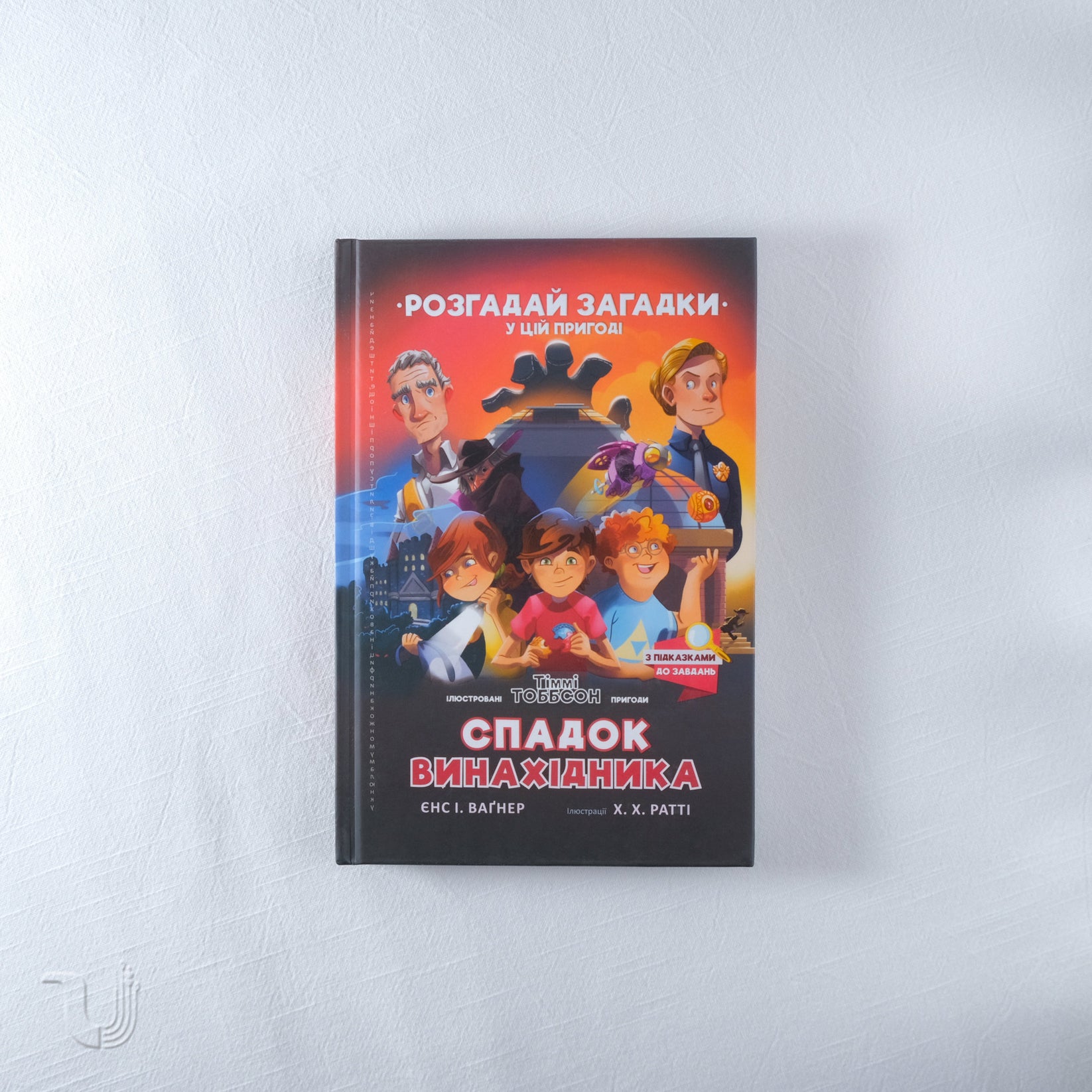 Legacy of the Inventor: A Timmi Tobbson – Ukrainian Pages