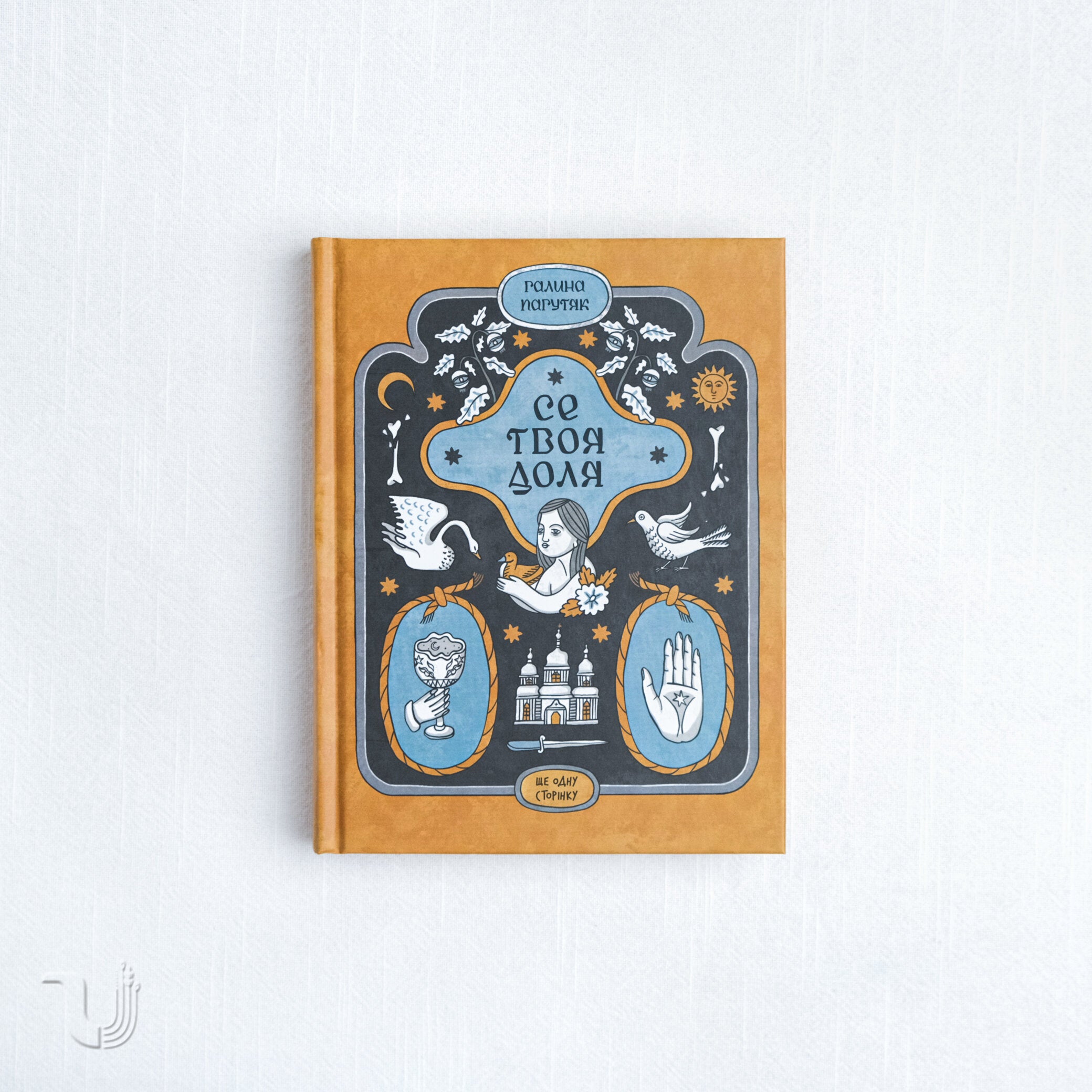 It's Your Destiny – Ukrainian Pages