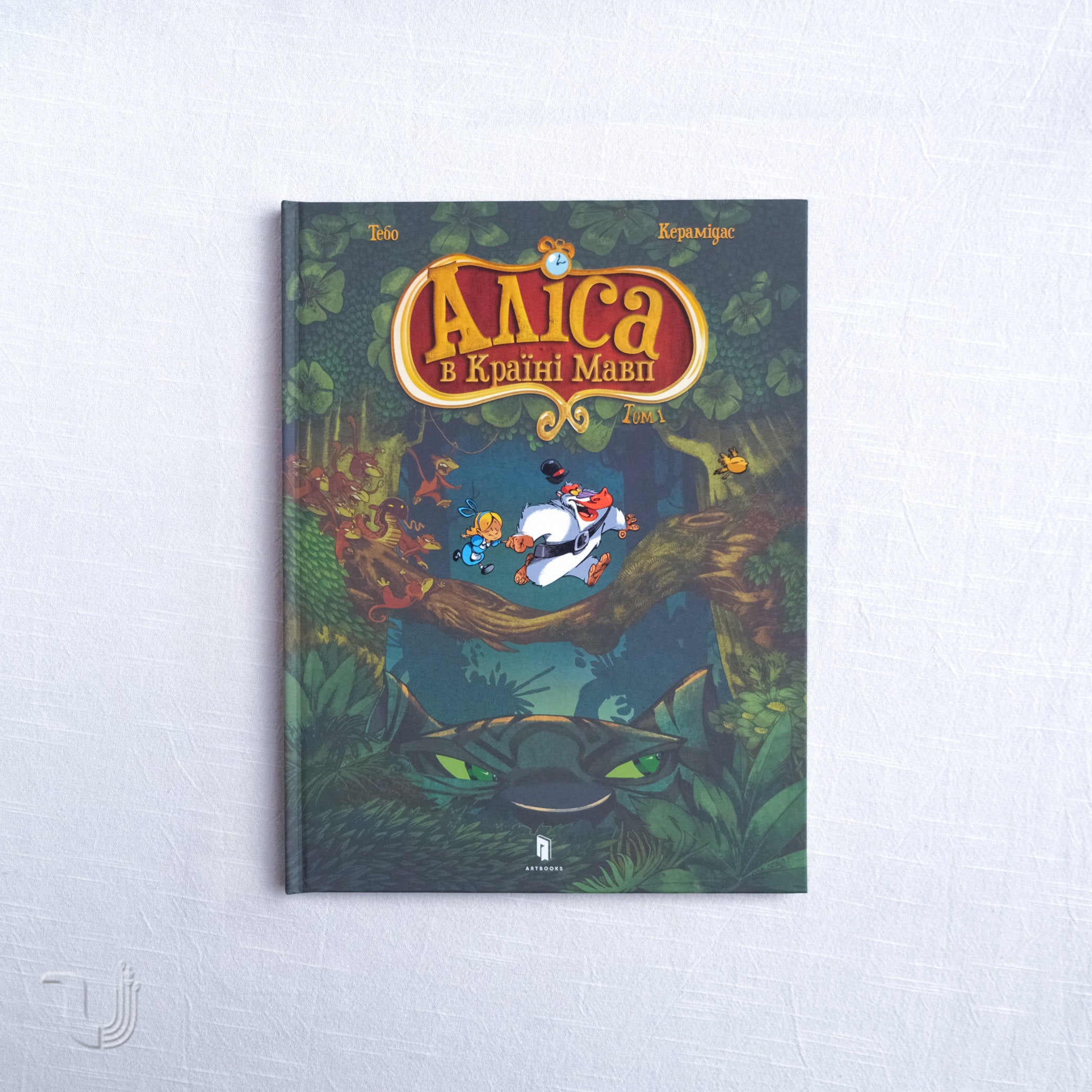 Alice in the Land of Monkeys – Ukrainian Pages