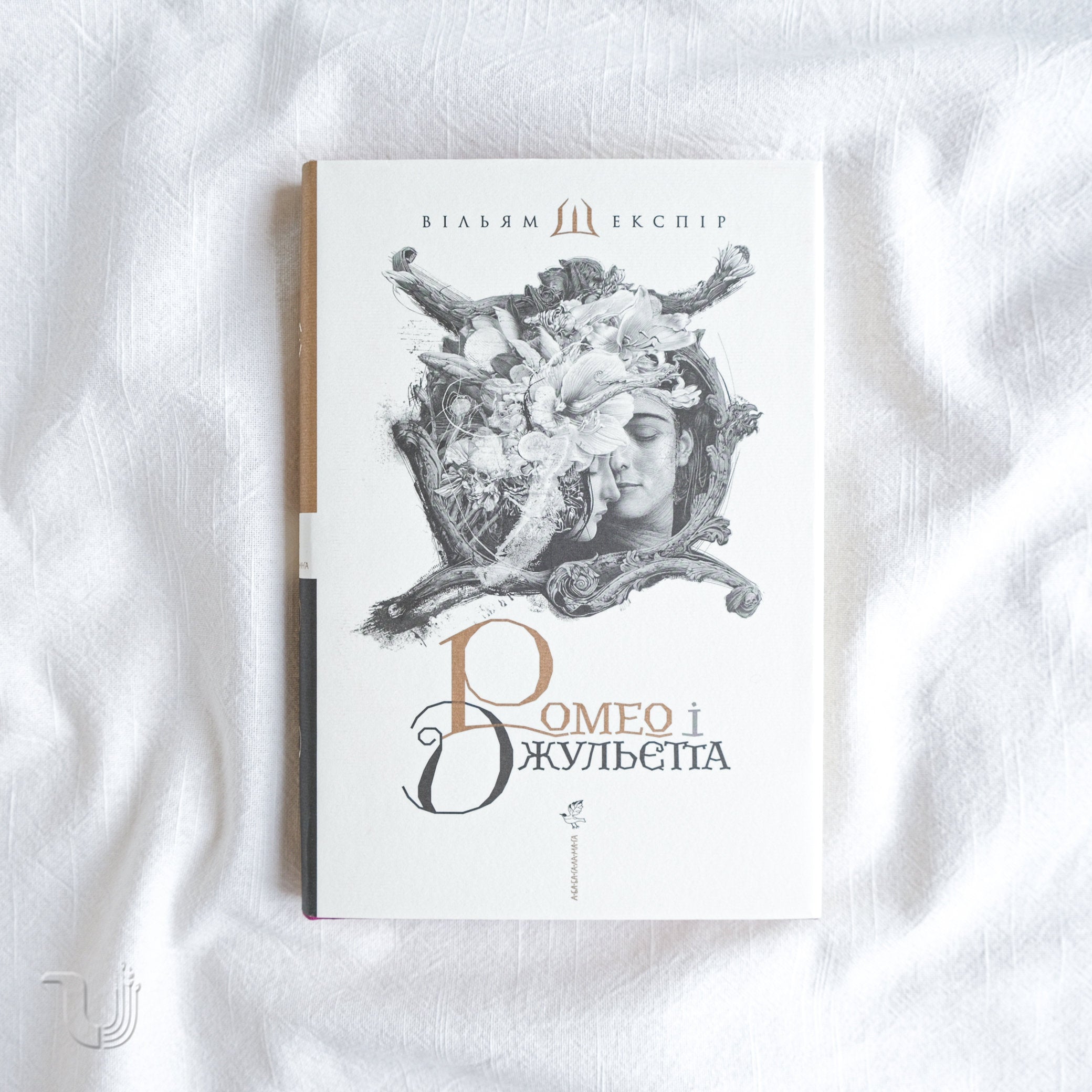 Romeo and Juliet – Ukrainian Pages
