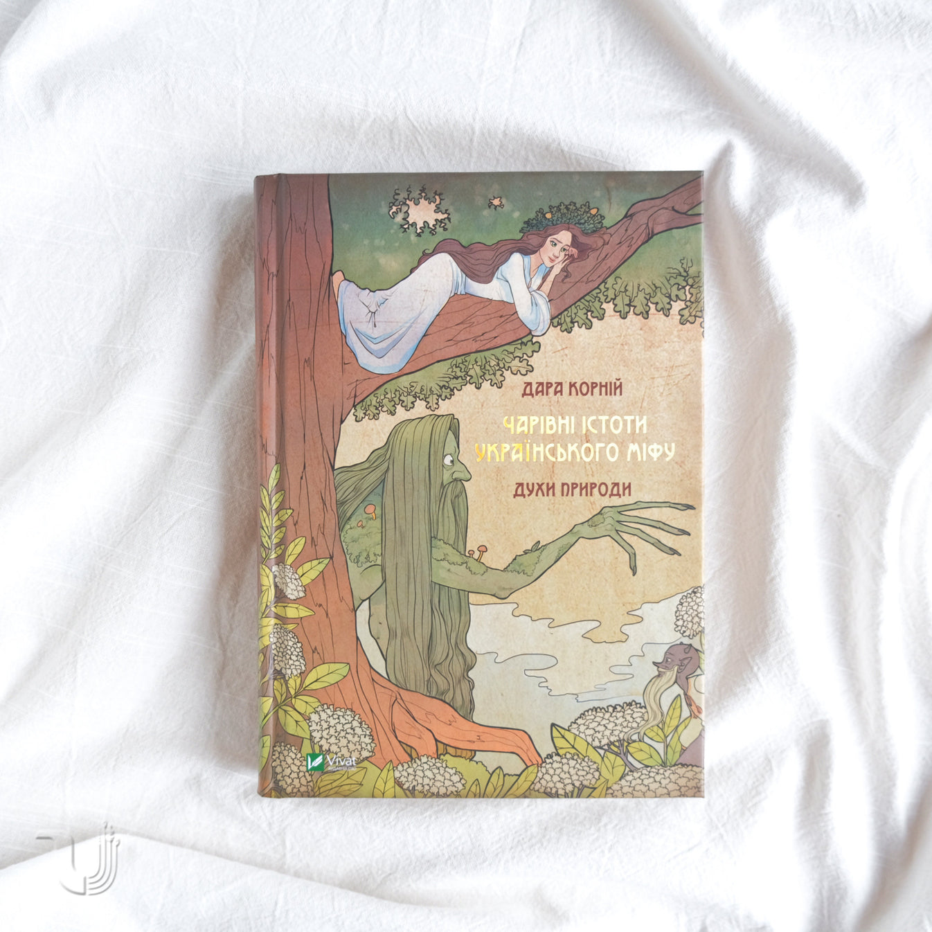 Magic Creatures of Ukrainian myth. Spirits of Nature – Ukrainian Pages