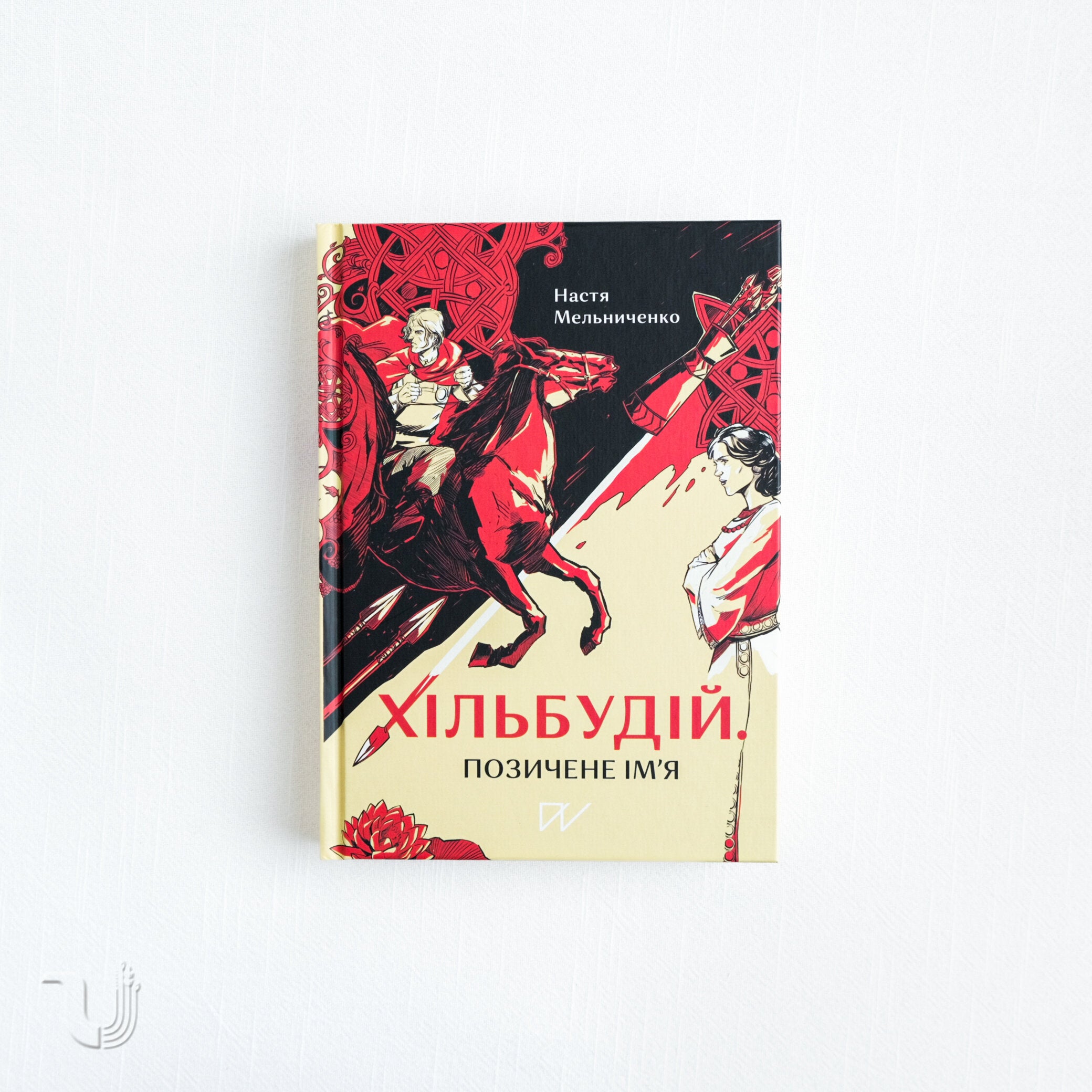 Hilbudiy. A Borrowed Name – Ukrainian Pages