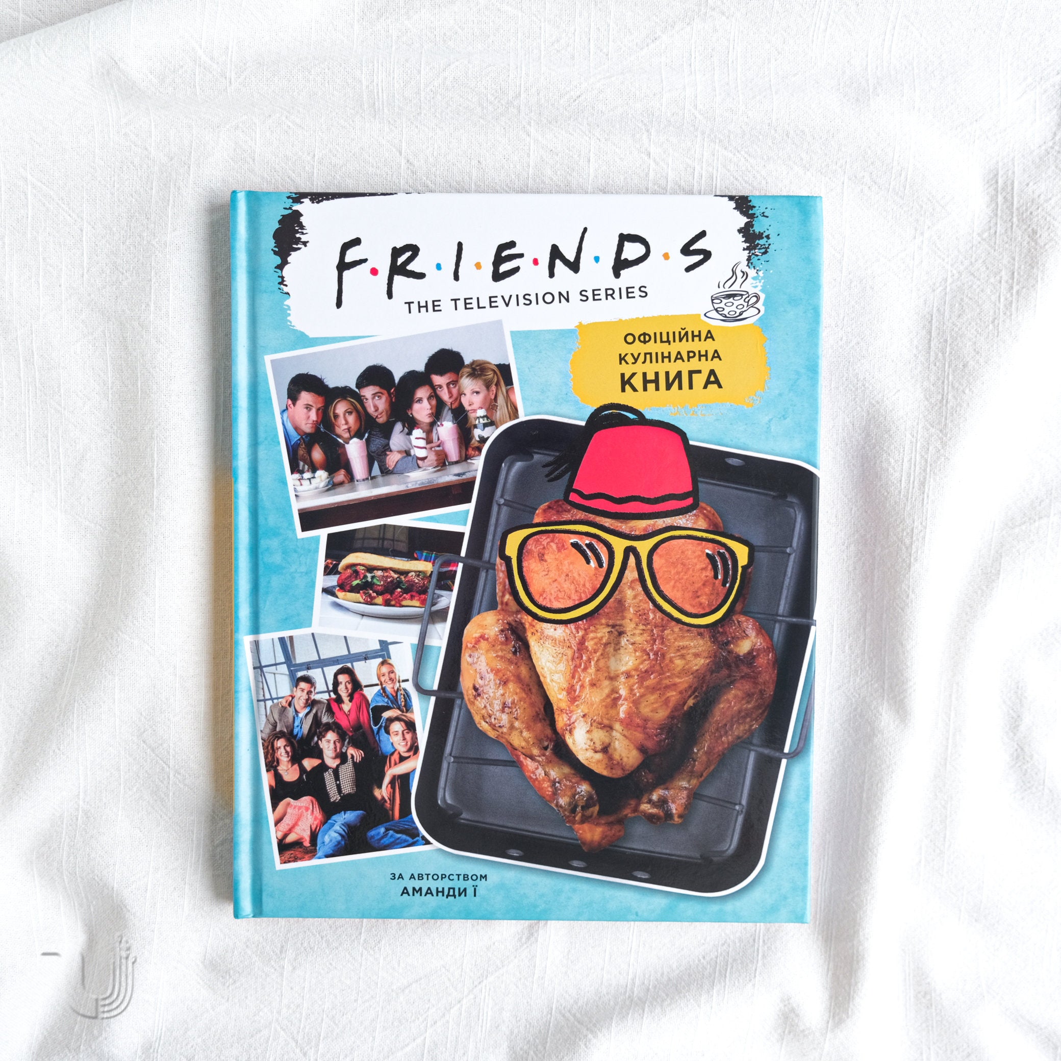 Friends: The Official Cookbook – Ukrainian Pages