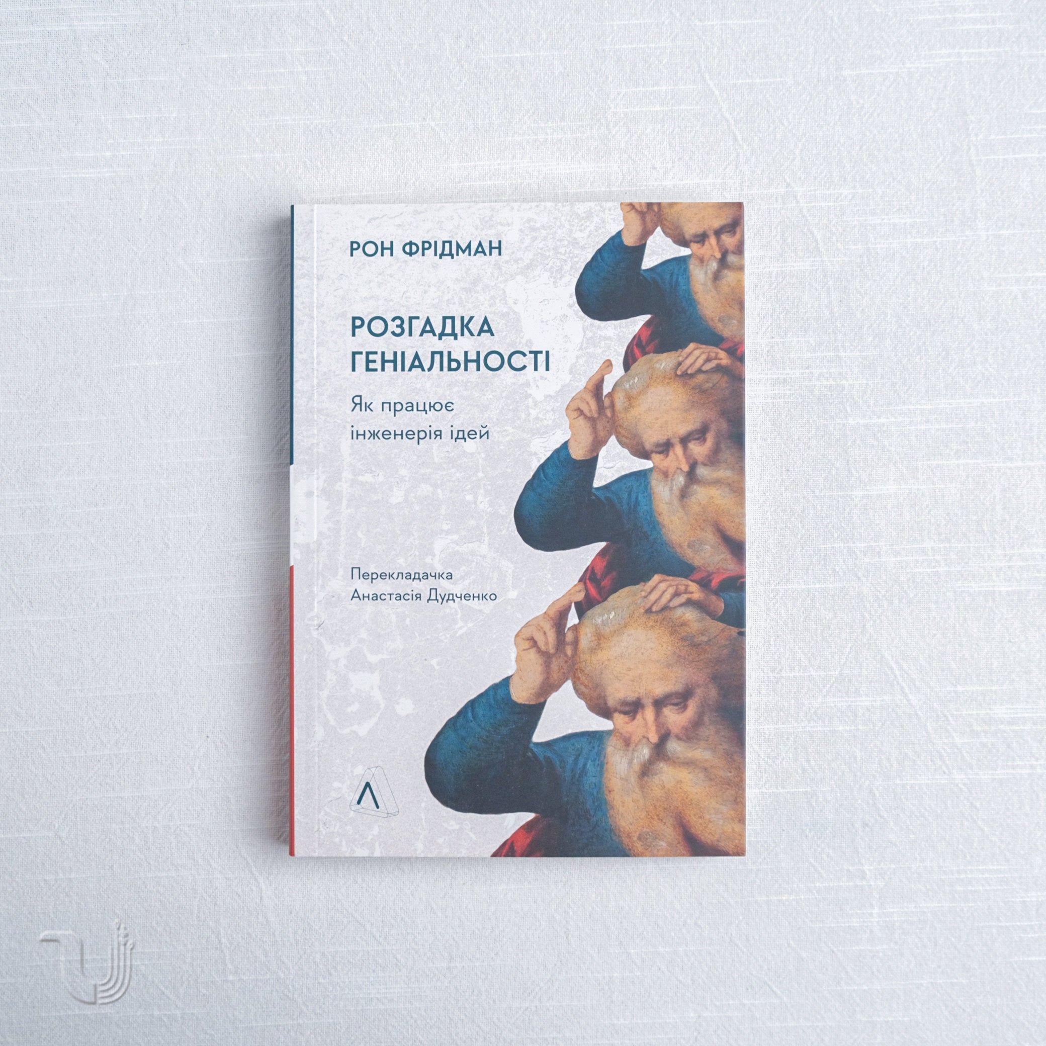 Decoding Genius: How Idea Engineering Works – Ukrainian Pages