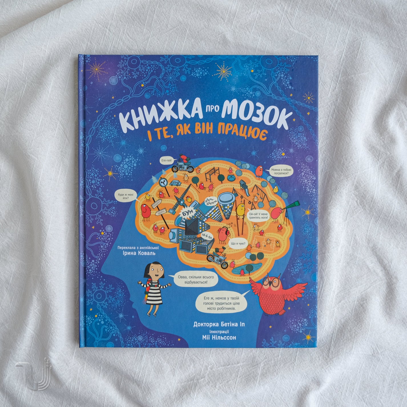 Book of the brain and how it works – Ukrainian Pages