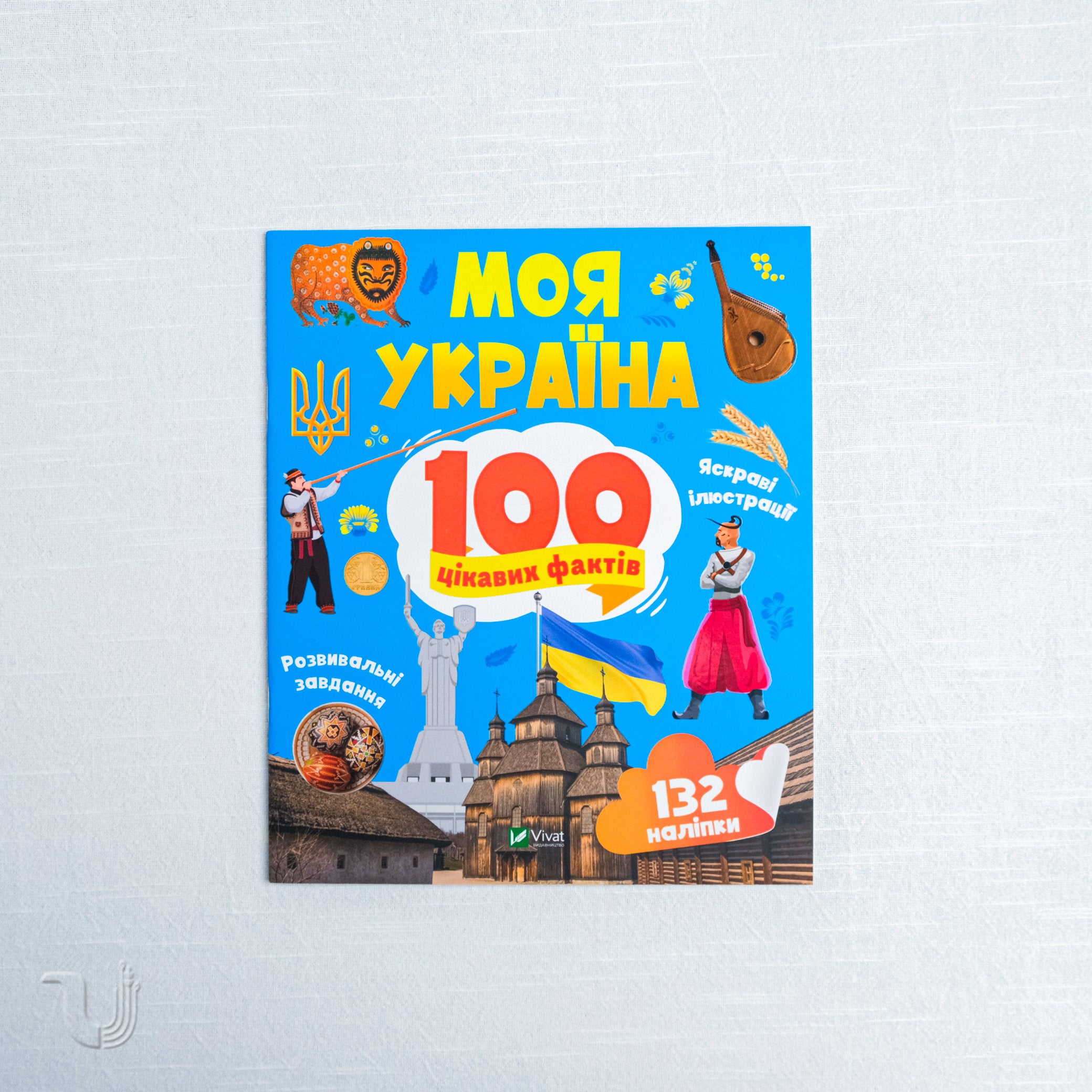 My Ukraine. 100 interesting facts – Ukrainian Pages