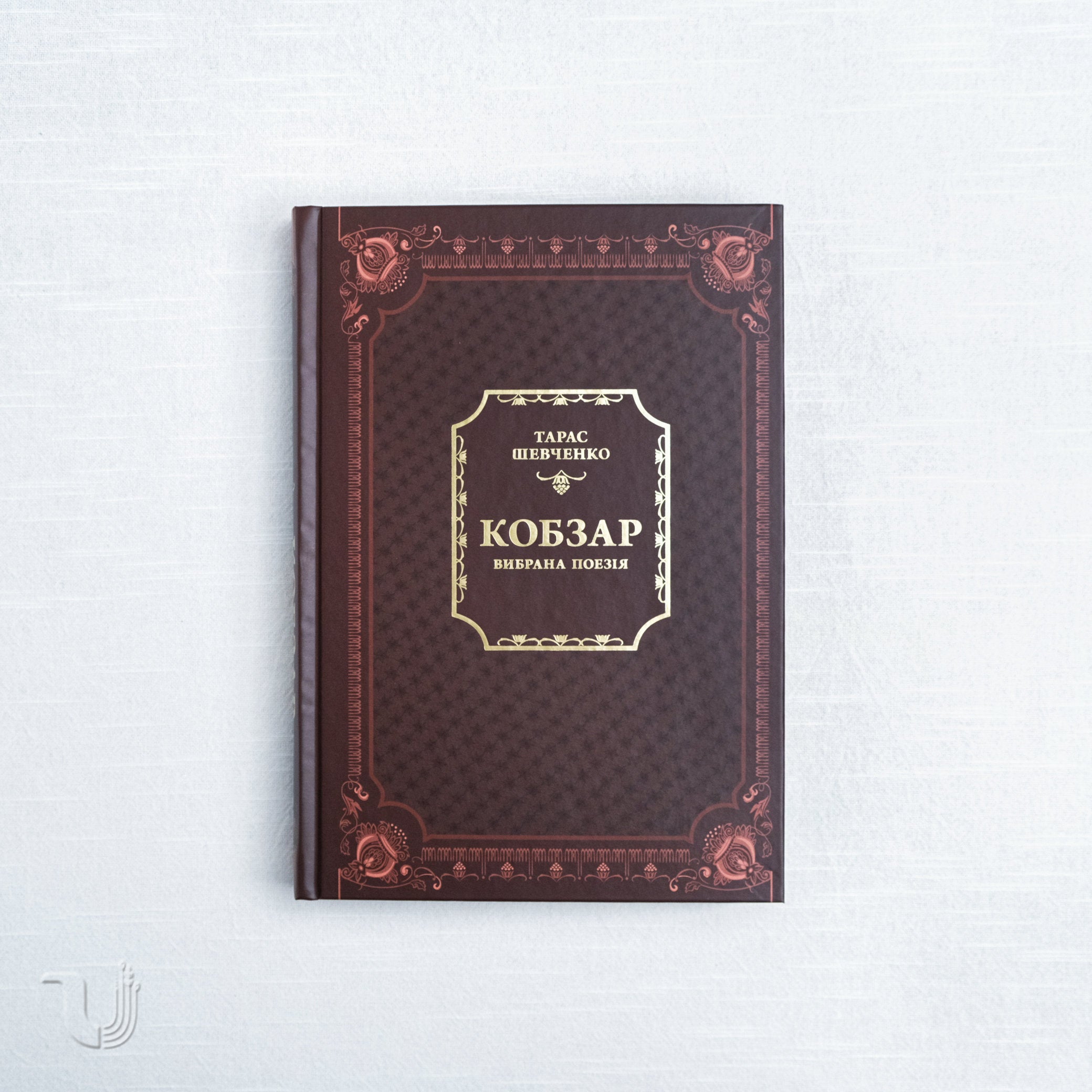 Kobzar. Selected poetry – Ukrainian Pages