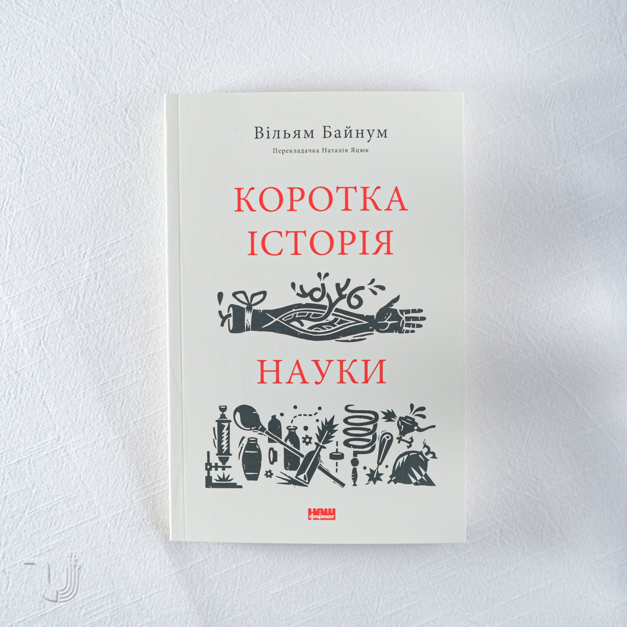 A Little History of Science – Ukrainian Pages