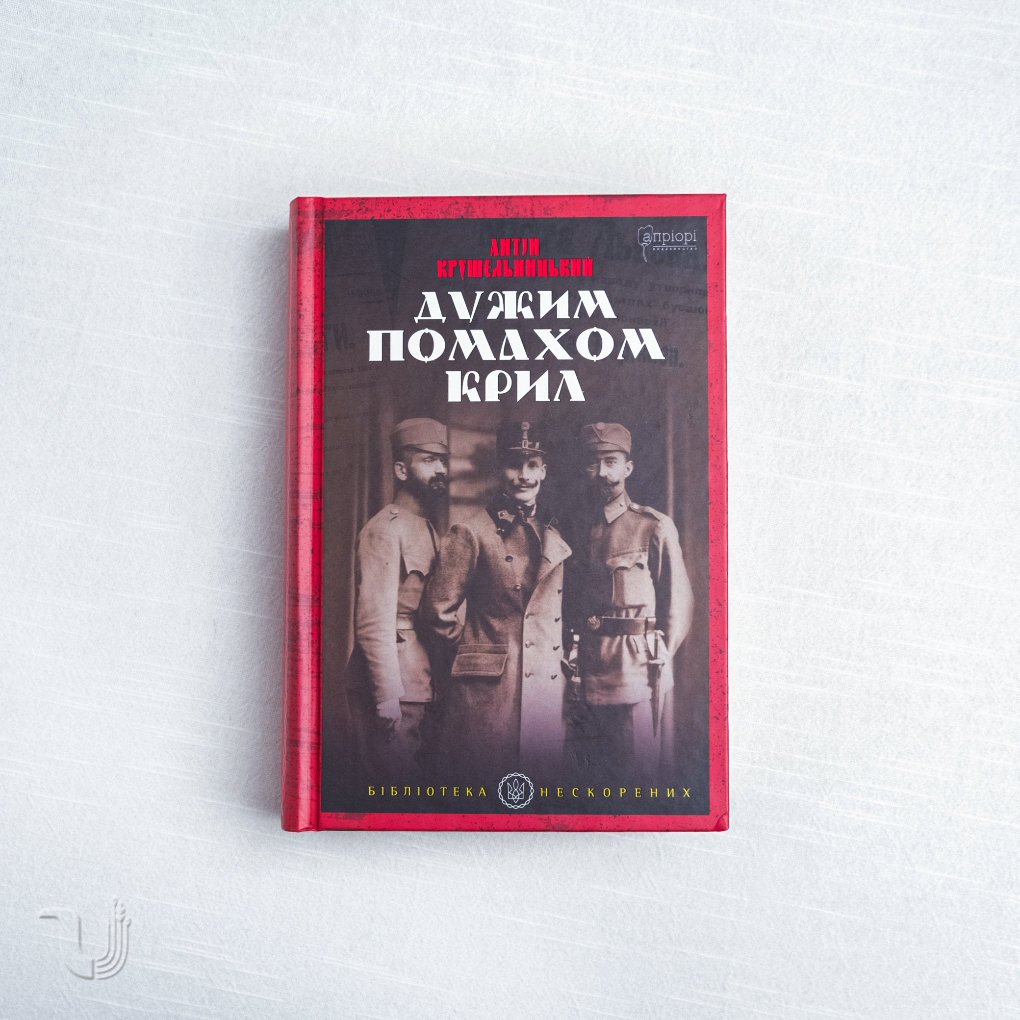 With a Mighty Sweep of the Wings – Ukrainian Pages