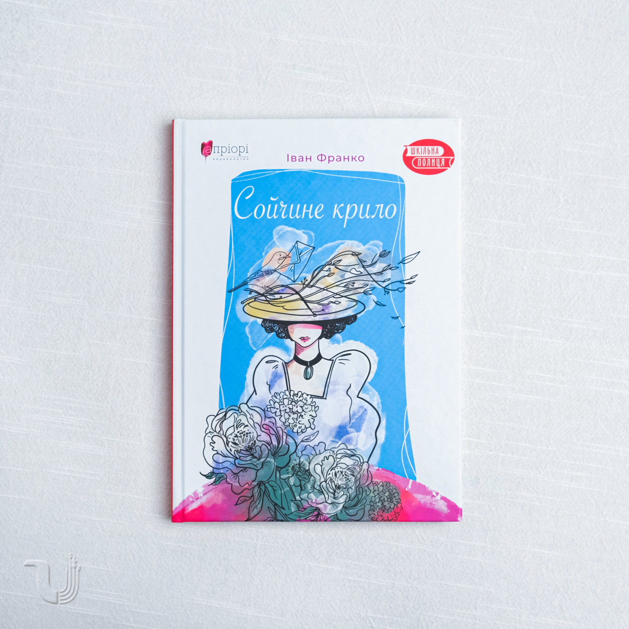 The Jay's Wing – Ukrainian Pages