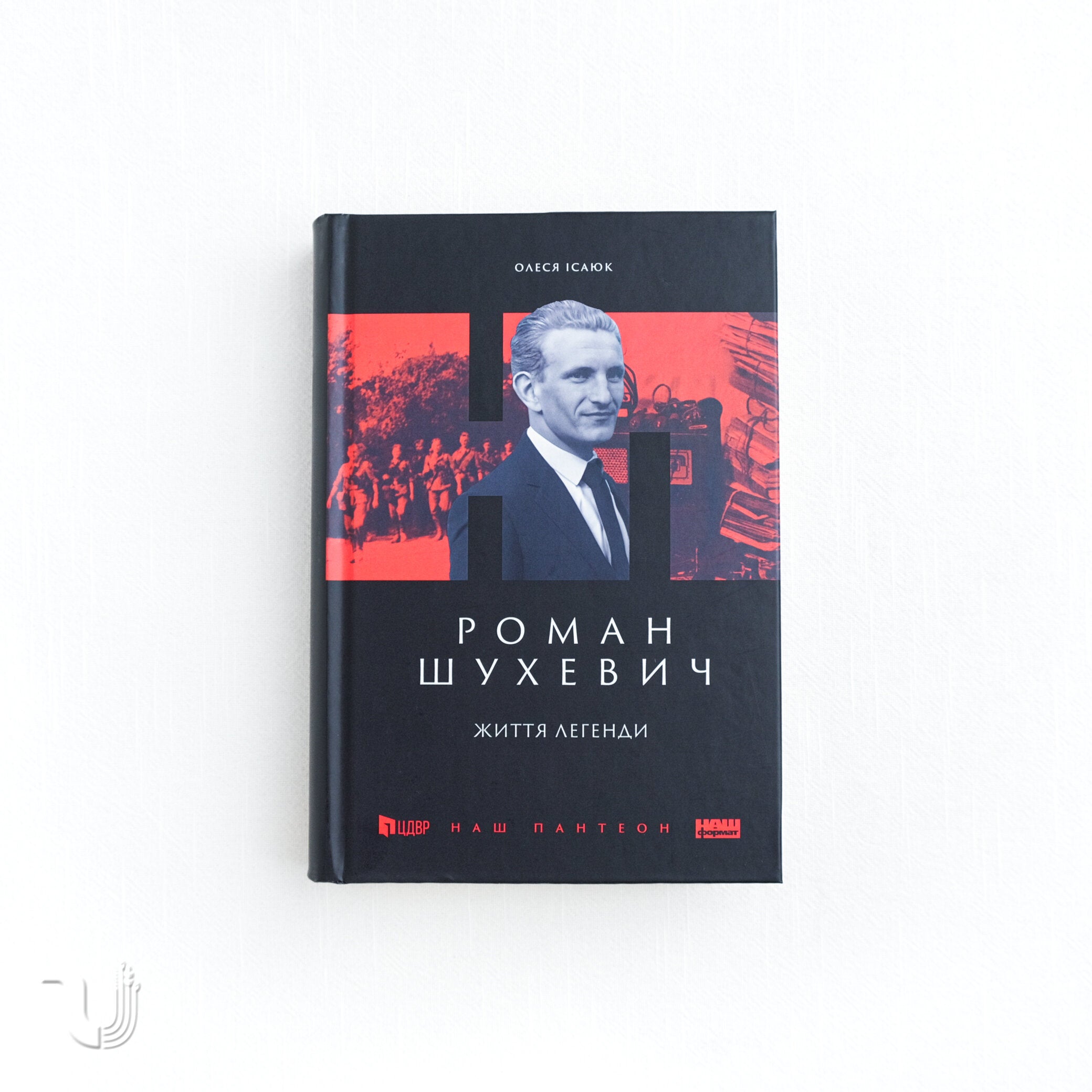 Roman Shukhevych. The Life of a Legend – Ukrainian Pages