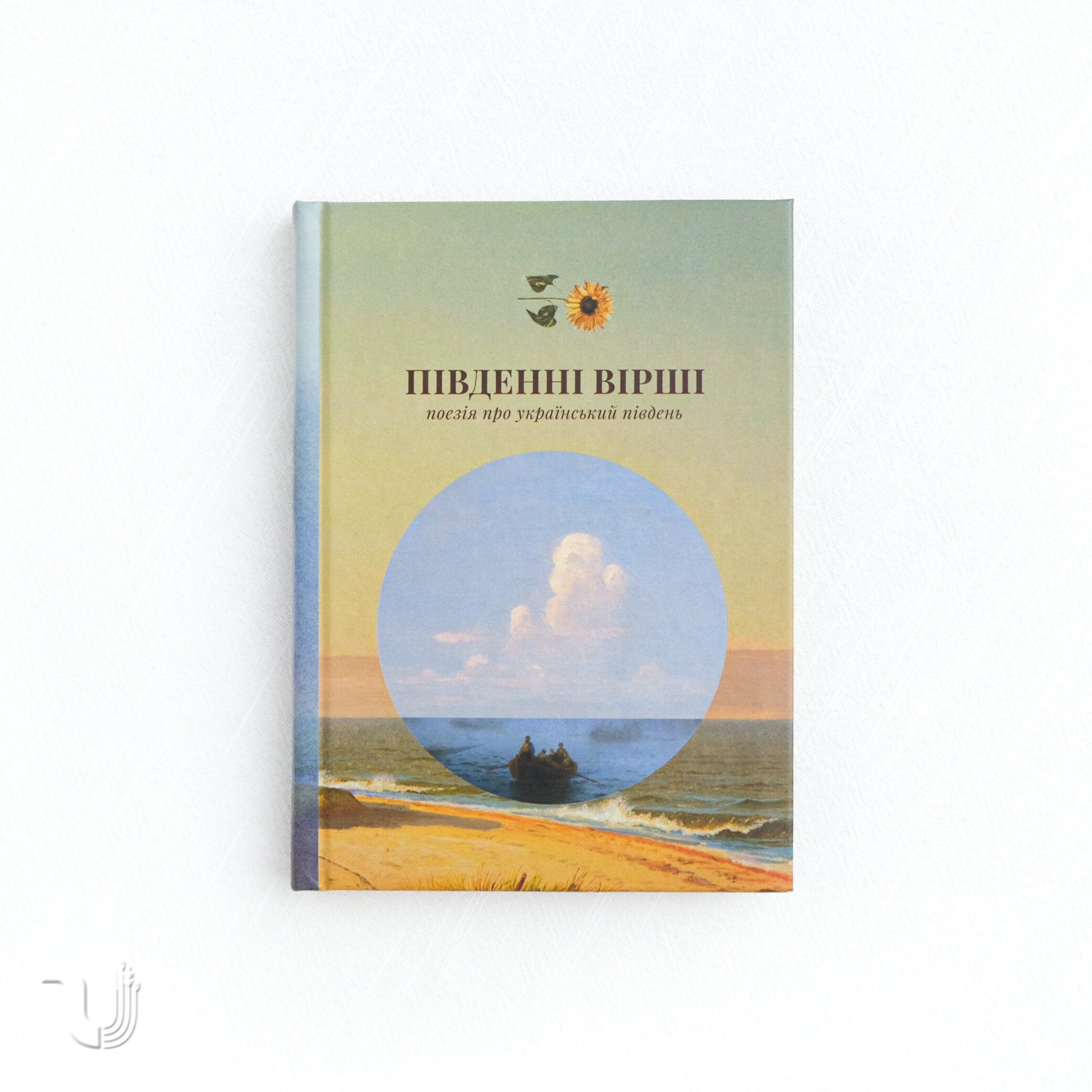 Southern Poems – Ukrainian Pages