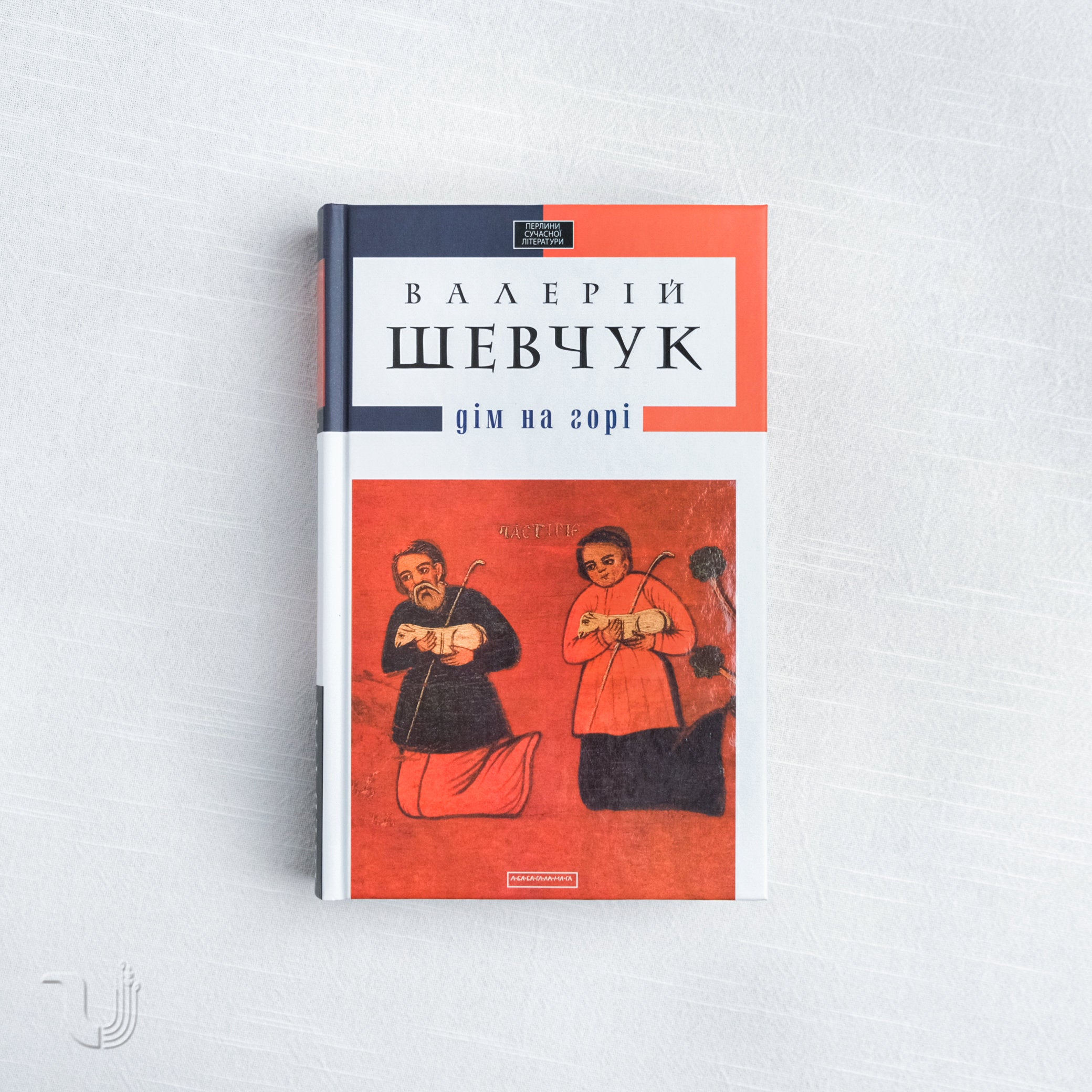 Ukrainian Pages | Your Ukrainian bookstore in the USA & Canada