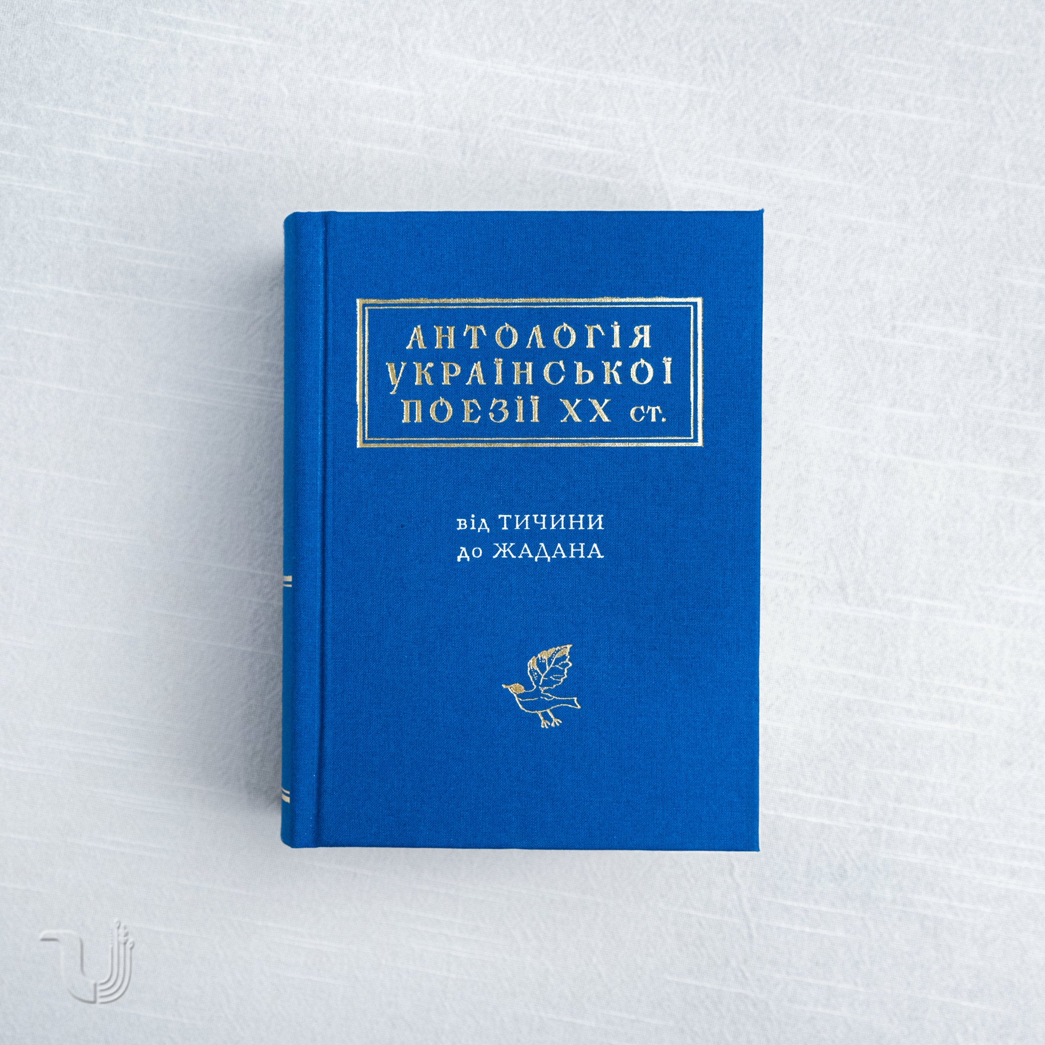 Антологія української поезії ХХ століття – Ukrainian Pages