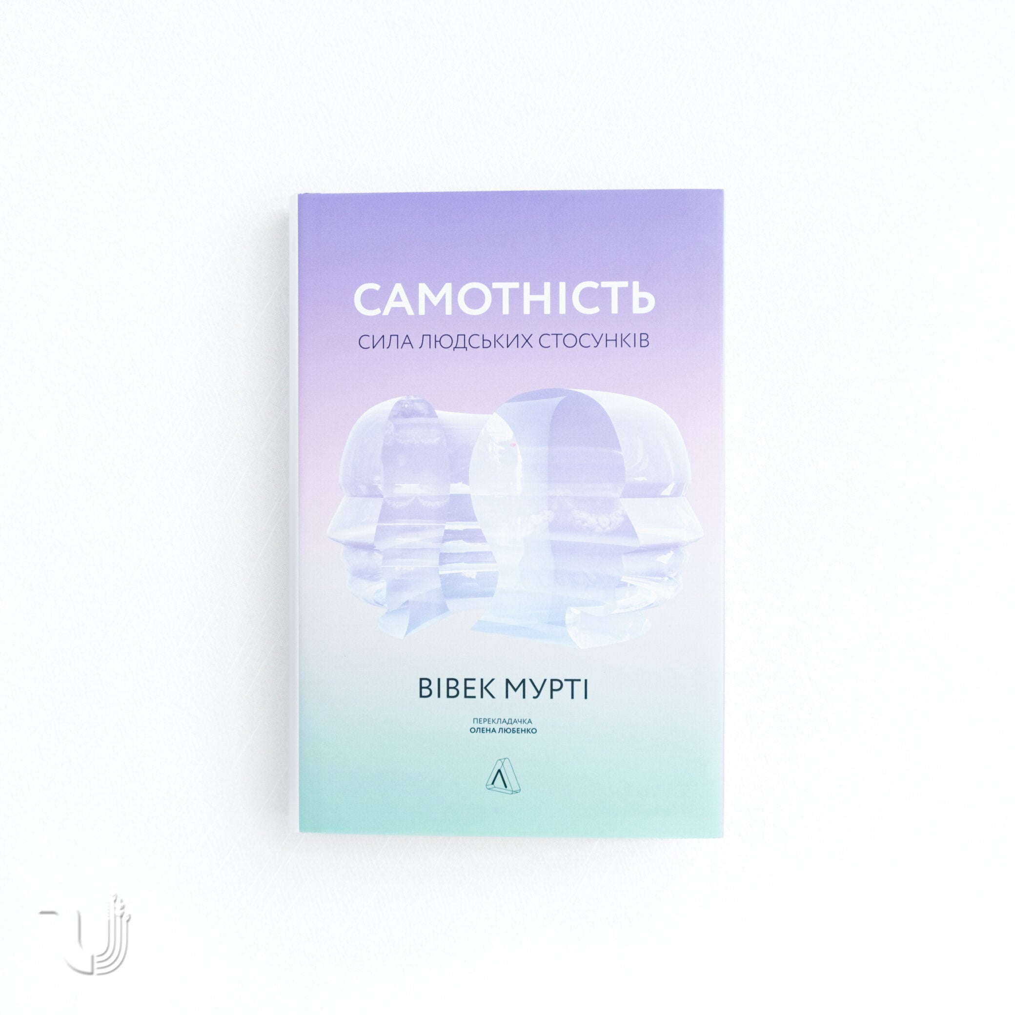 Together: The Healing Power of Human Connection in a Sometimes Lonely ...