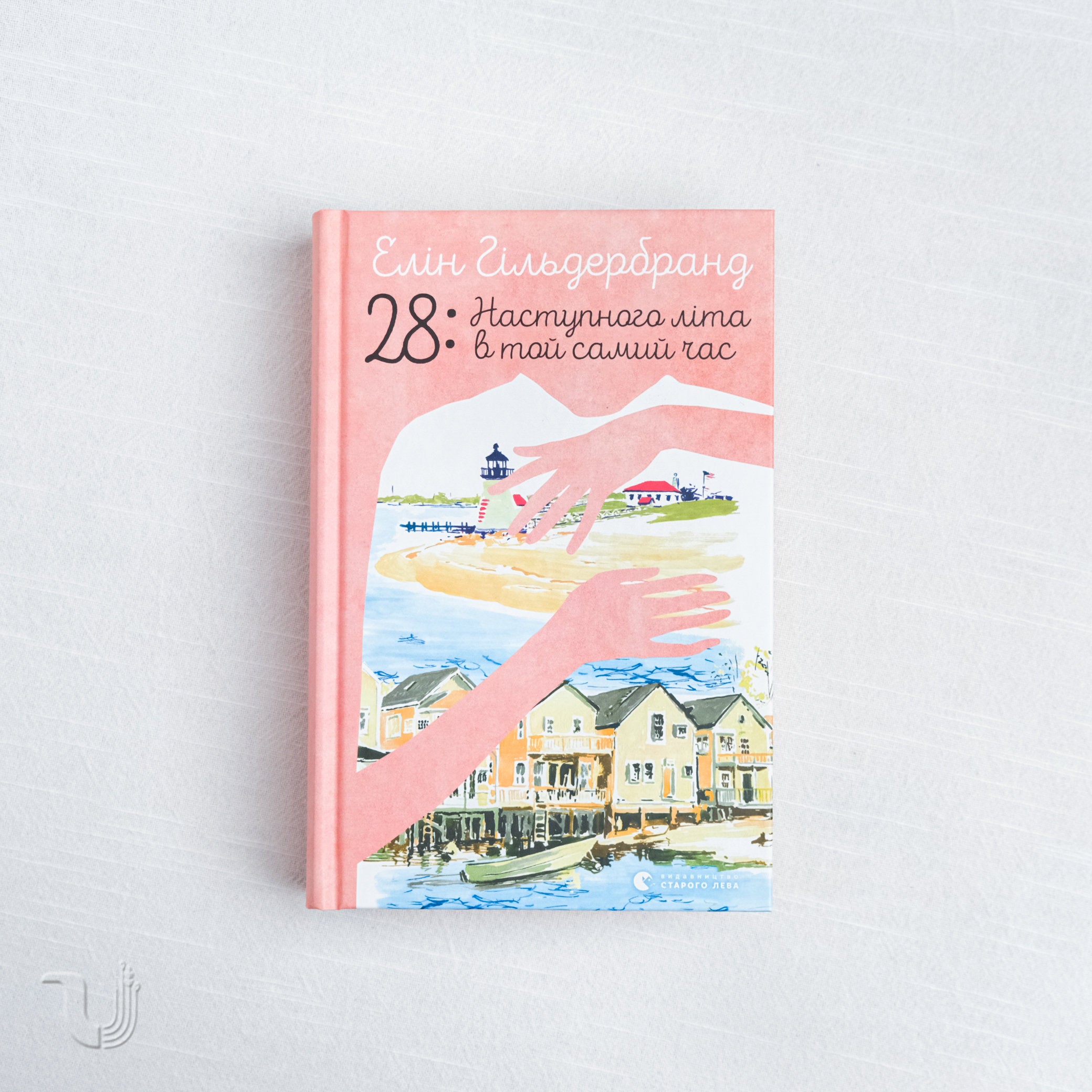28 Summers – Ukrainian Pages