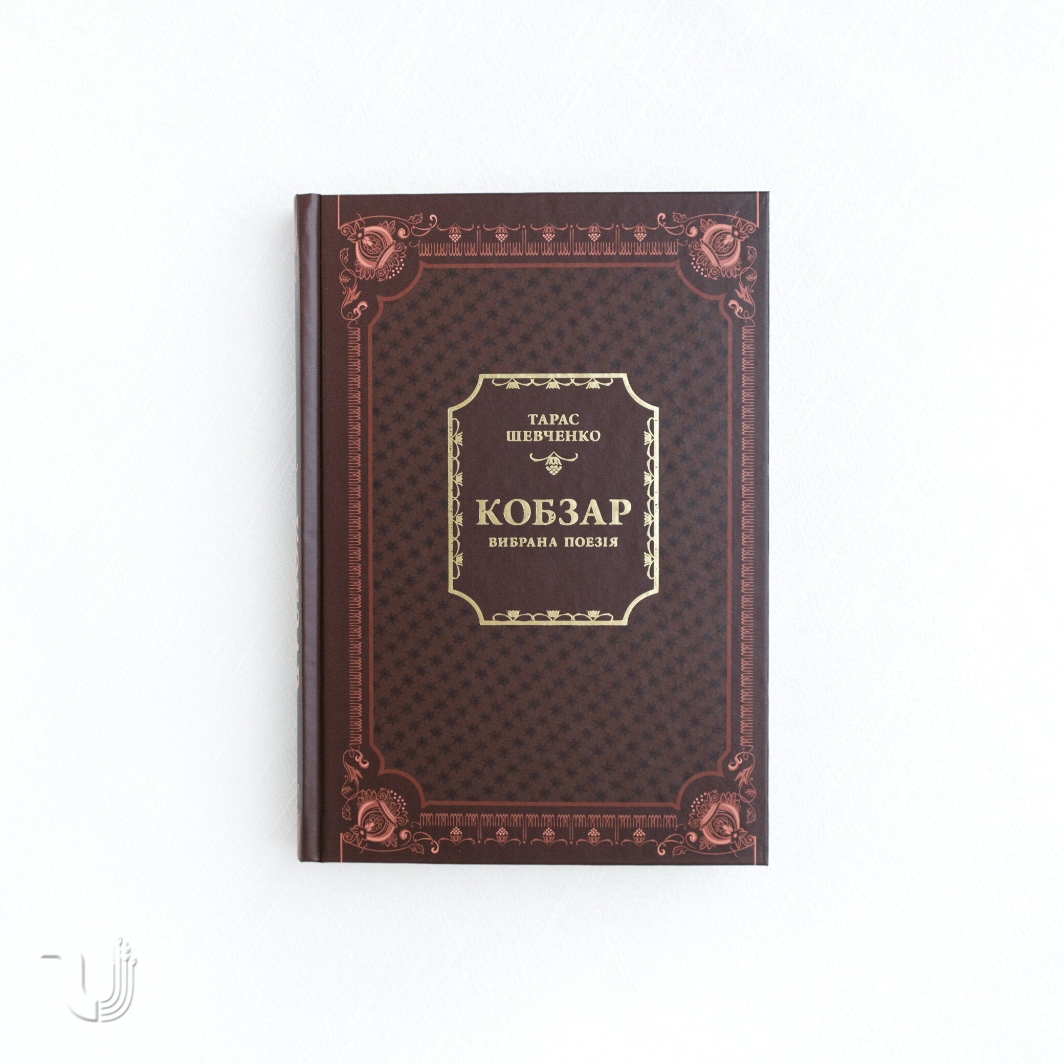 Kobzar. Selected poetry – Ukrainian Pages
